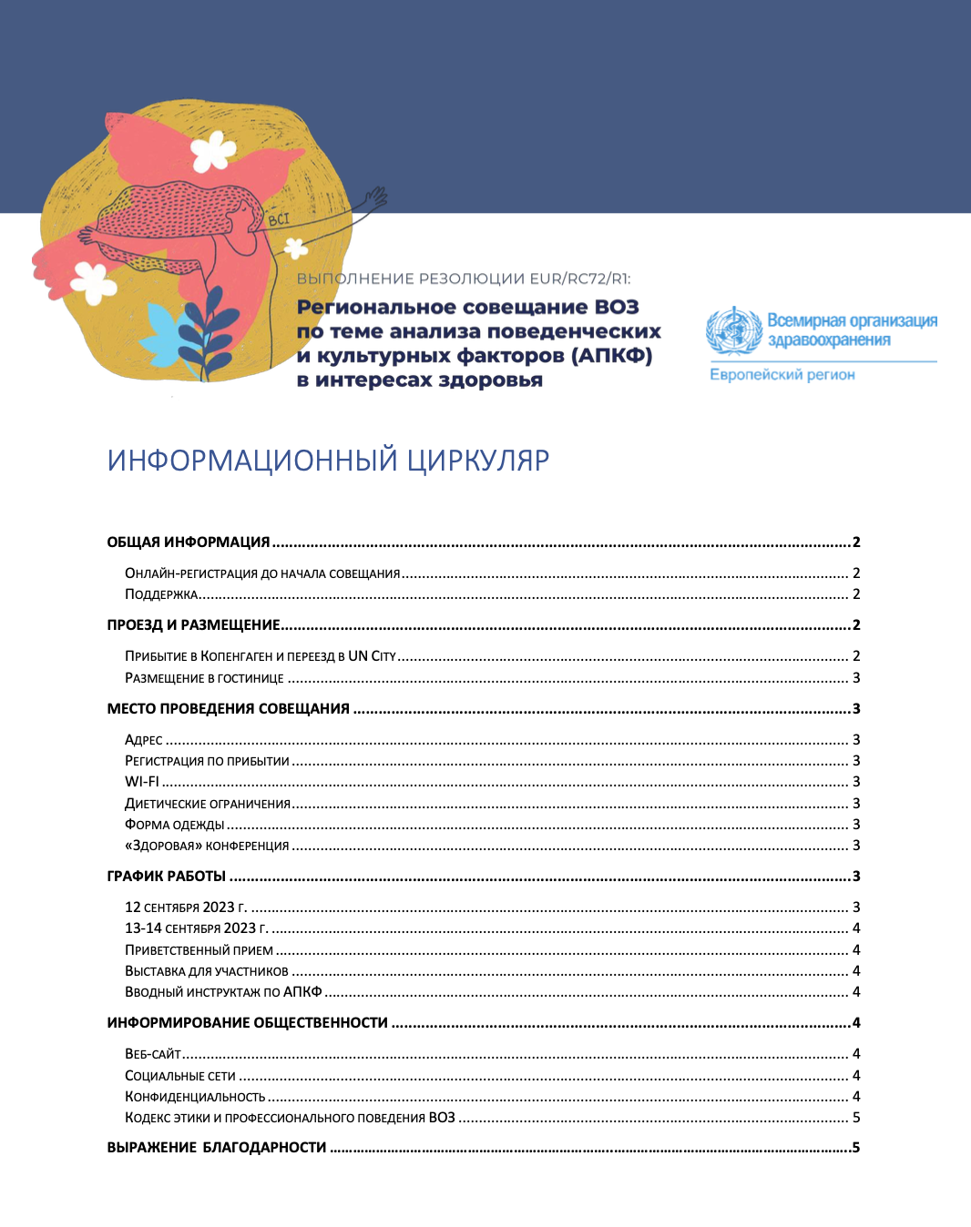 Информационный циркуляр | BCIHub